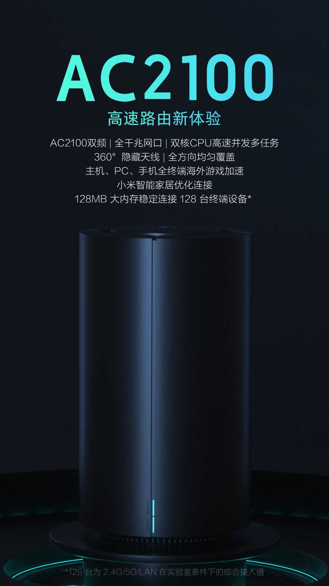 小米发布路由器新品AC2100，米家设备首次联网无需手动输入密码