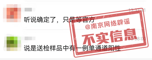 南京网络辟谣:江宁同仁医院一名护士确诊新冠?谣言!