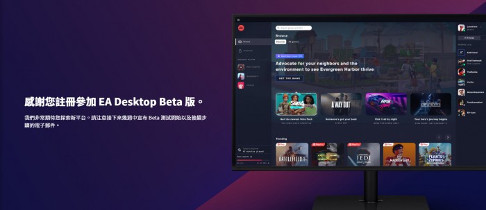 EA Desktop App正式公布 橘子玩家都可注册