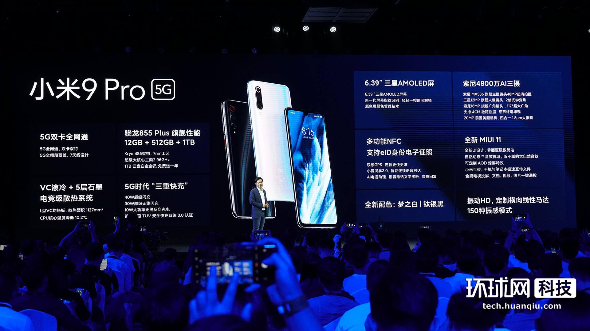 小米9Pro发布：全系5G，起售价仅3699元