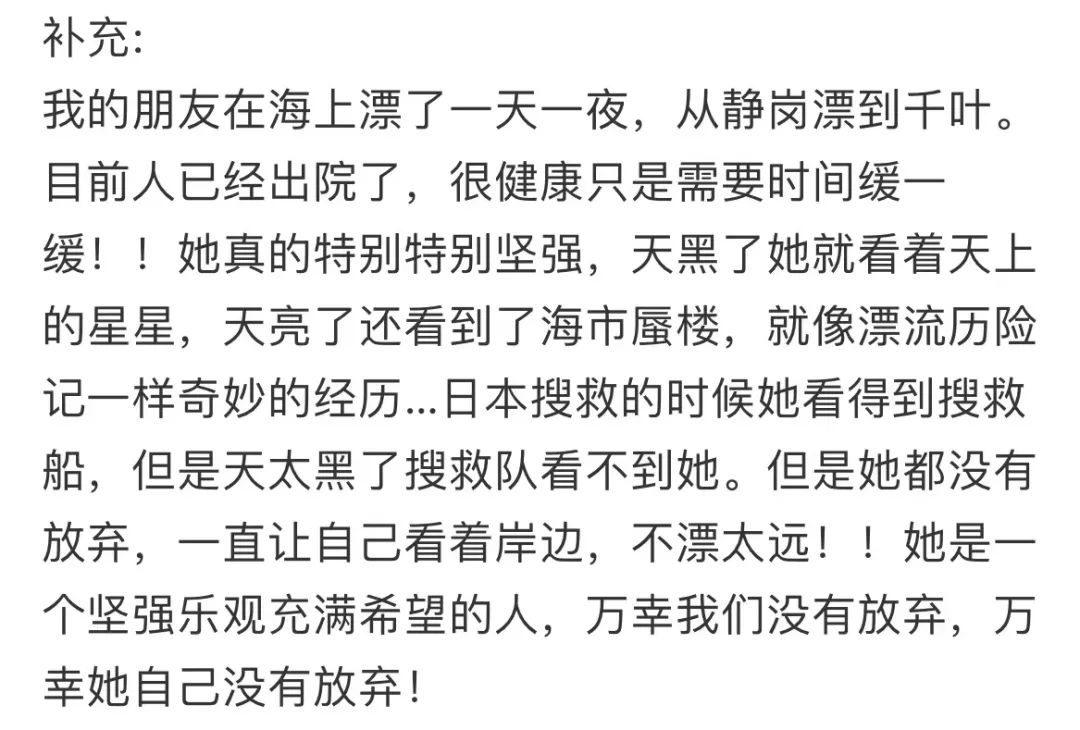 20岁中国女游客在日本下海后失踪,抱着救生圈在海上漂了一天一夜!