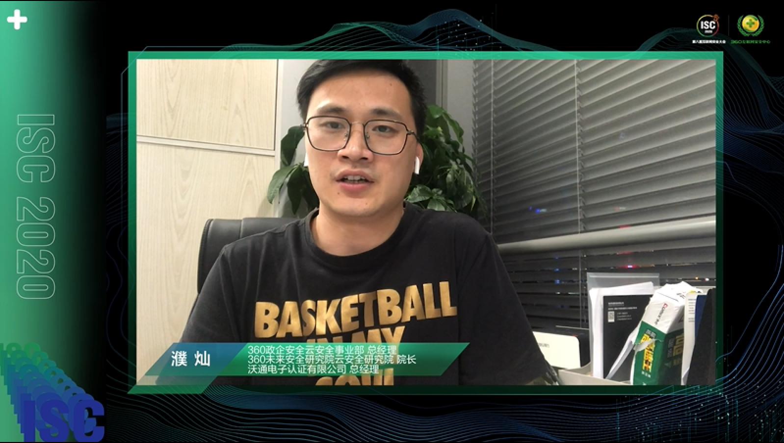 ISC 2020：云安全分论坛关注数字孪生时代云安全威胁与挑战
