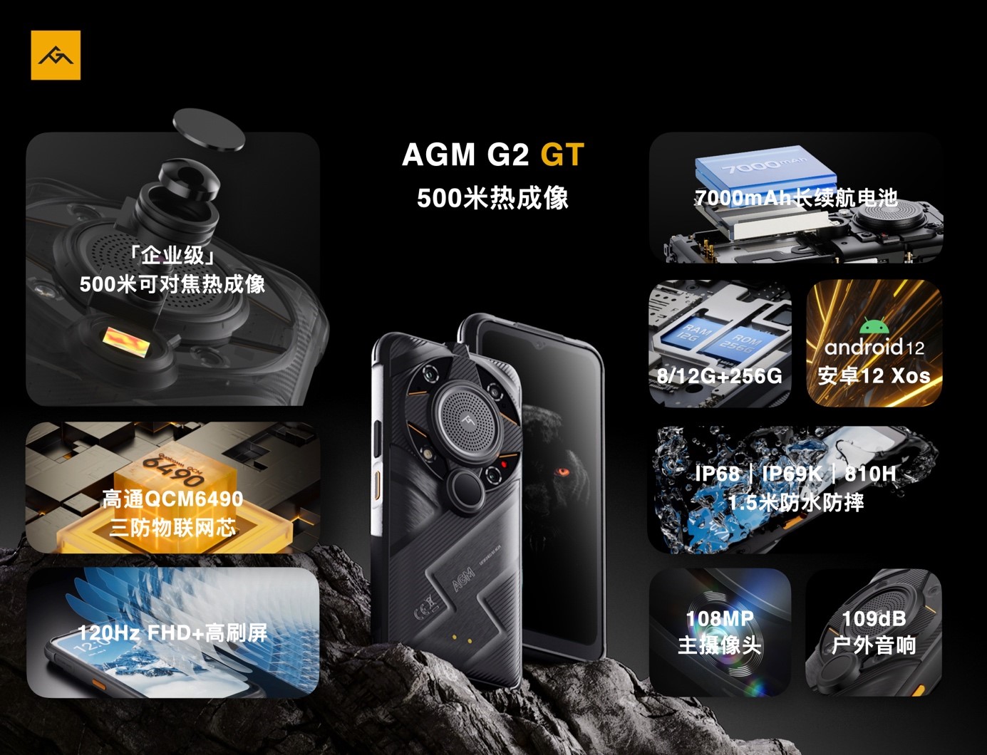 AGM G2 GT手机发布：搭载500米可对焦热成像功能