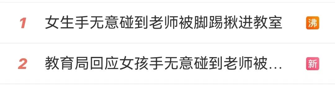 女孩手碰到老师被踢拽”,教育局:解聘!