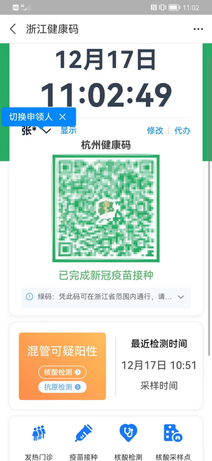 杭州健康码“上新”：凭“混管可疑阳性”做免费单管核酸