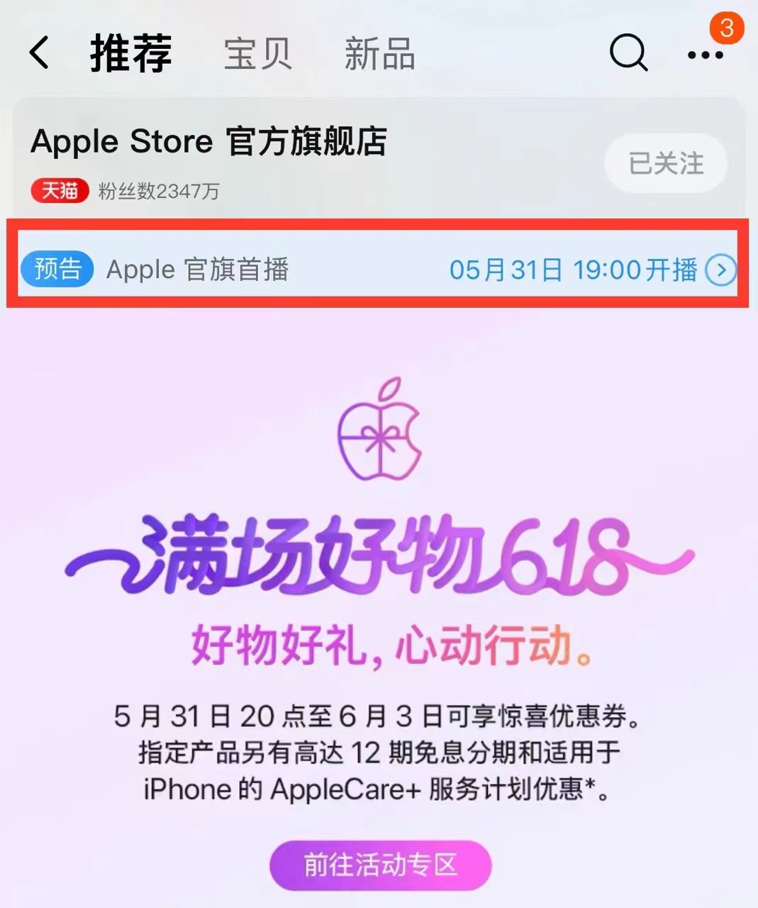 今日晚间！苹果：618将开启全球首次直播