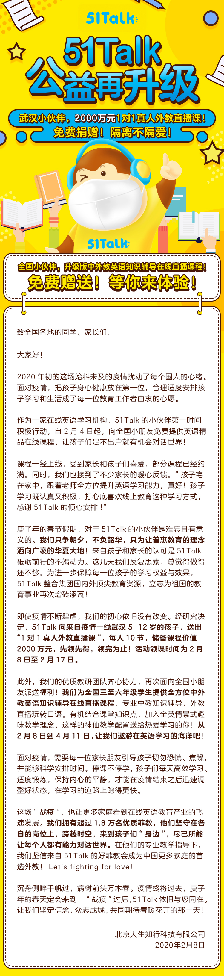 51Talk公益再升级 向武汉捐赠价值2000万元1对1真人外教直播课