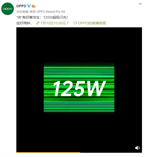 OPPO将全球首发125W超级闪充技术：7月15日亮相