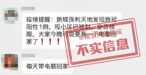 南京网络辟谣:江宁同仁医院一名护士确诊新冠?谣言!