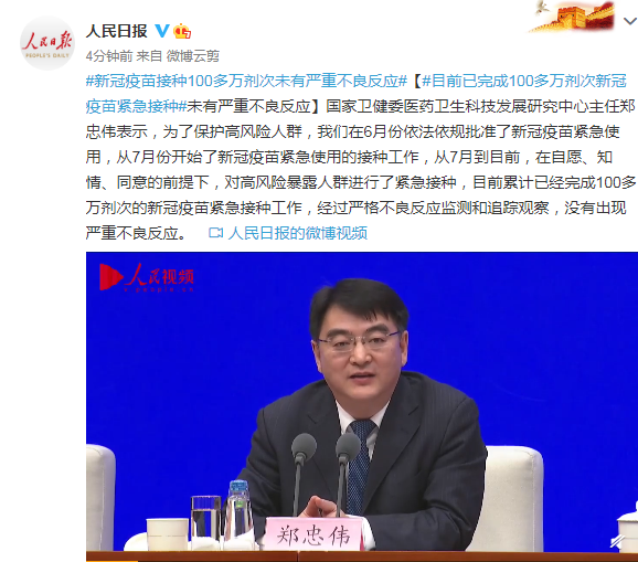 国家卫健委：已完成100多万剂次新冠疫苗紧急接种，未有严重不良反应
