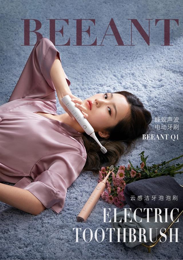 “博电蜂蚁Beeant”首款电动牙刷发布