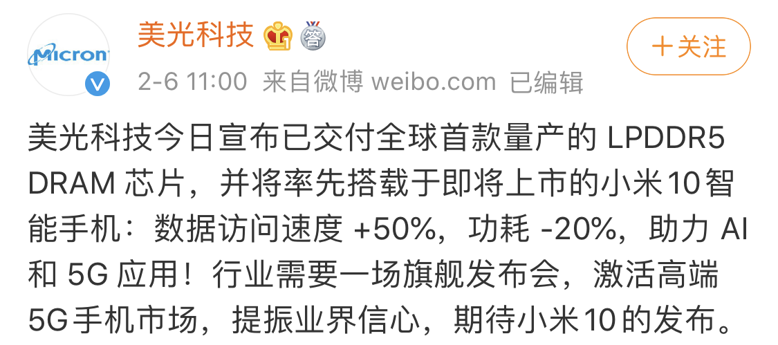 LPDDR5将成2020年旗舰标配，小米10带头搭载提振业界士气