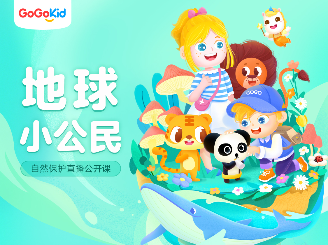 迎各地复学热潮 GoGoKid为孩子的英语学习支妙招