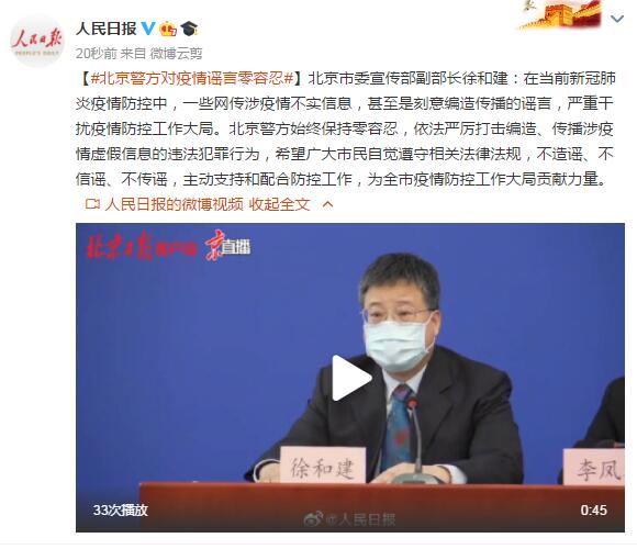 北京警方对疫情谣言零容忍