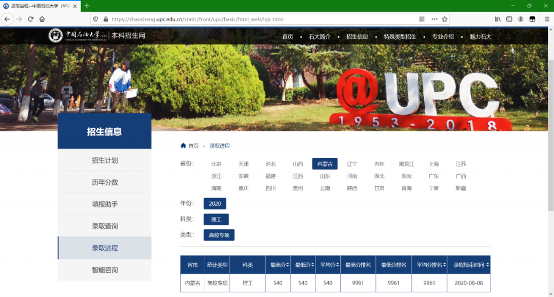 中国石油大学（华东）2020年本科录取进程及录取结果查询方式