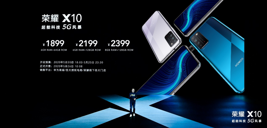 荣耀X10正式发布：旗舰级RYYB高感光+鹰眼级AI抓拍