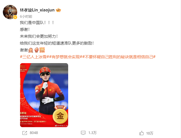 为中国队夺得第一个世界冠军,林孝埈赛后发微博: 我们是中国队”!
