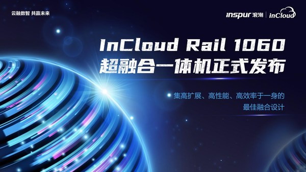 浪潮云海超融合InCloud Rail增速第一